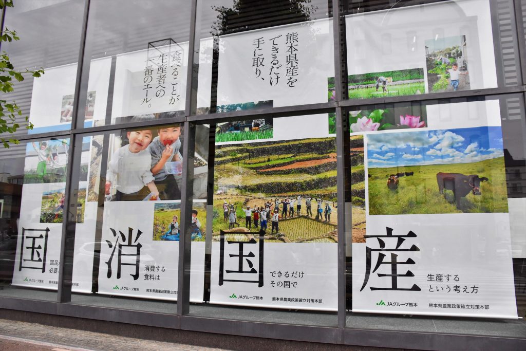 「国消国産」を道行く人にPR JA熊本県会館にタペストリー設置 JA熊本中央会 | 新着情報一覧 | JAグループ熊本